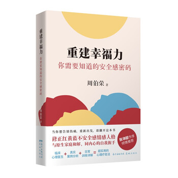 [正版图书]重建幸福力
