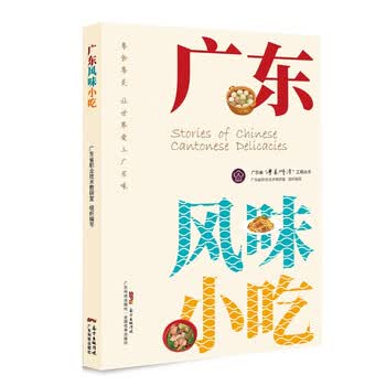 [正版图书]广东风味小吃