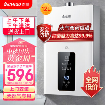 【志高JSQ23-H】志高12升燃气热水器 家用天然气 强排式 恒温降噪 水气双调多点供水健康洗故障自检 上门安装JSQ23-H【行情 报价 价格 评测】-京东