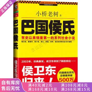 巴国侯氏