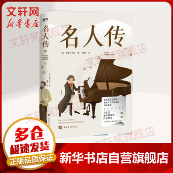 名人传