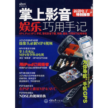 掌上影音娱乐巧用手记