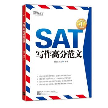 SAT写作高分范文 戴云,刘芸　编著 9787561939802 北京语言大学出版社