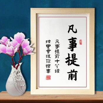 自律坚持 励志书法座右铭学生好习惯桌面摆件摆台书房学习激励实木相框挂墙画框UTK UTK56 凡事提前 A3(挂墙专用)