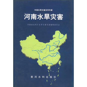 河南水旱灾害