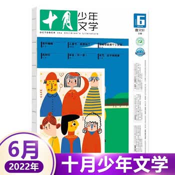 6月十月少年文学杂志2022年全年订阅12期 1/2/3/4/5/6/7/8/9/10/11/12月/期合订 2021年 曹文轩主编 课外阅读故事期刊读物 2022年6月
