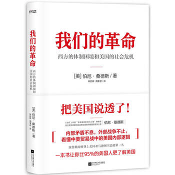 【正版图书】我们的革命