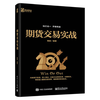 期货交易实战 杨峻 电子工业出版社