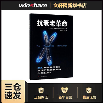 抗衰老革命