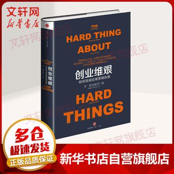 创业维艰 如何完成比难更难的事 奇点系列