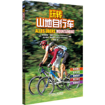 玩转山地自行车
