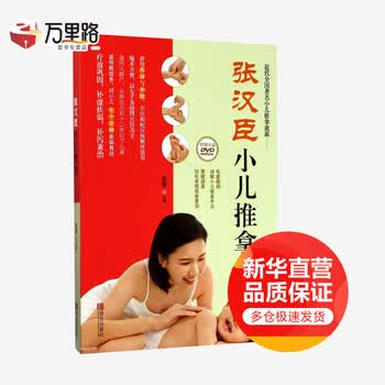 张汉臣小儿推拿