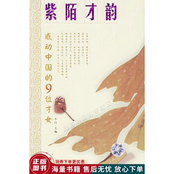 紫陌才韵