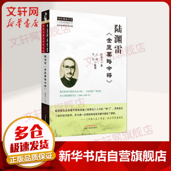 陆渊雷《金匮要略今释》