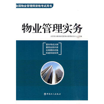 物业管理实务