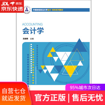 【正版图书】会计学