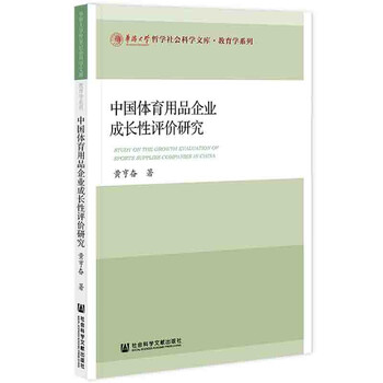 中国体育用品企业成长性评价研究