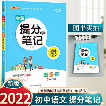 学霸提分笔记初中 语文