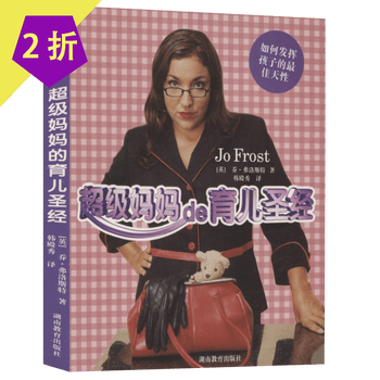 亲子关系 超级妈妈的育儿