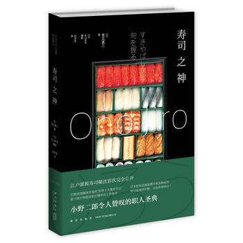 寿司之神【正版图书，放心下单】