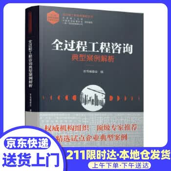 全过程工程咨询典型案例分析