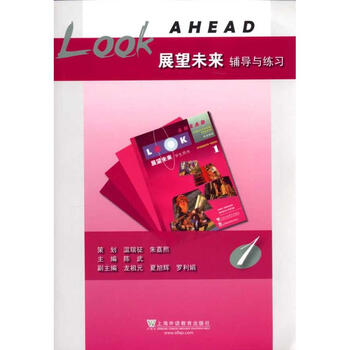 展望未来辅导与练习(1)