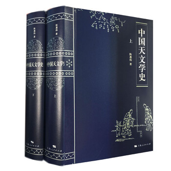 [正版图书]中国天文学史