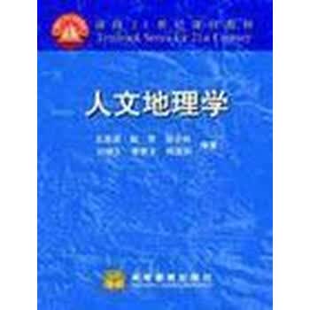 人文地理学
