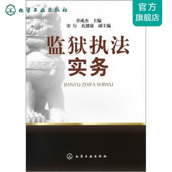 监狱实务