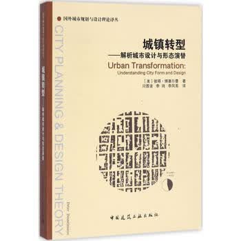 城镇转型