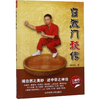 自然门秘传郭和任 