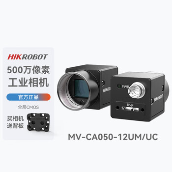 海康威视全局MV-CA050-12UM/UC彩色500万C口USB3.0面阵工业相机 如需开专票联系客服咨询 价【图片 价格 品牌 报价】-京东