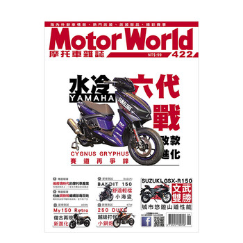 订阅 Motor World摩托車雜誌 摩托车机车杂志 台湾繁体中文 年订12期