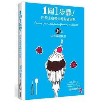 巴黎主厨带你轻鬆做甜点 14角川 Keda Black 0.6英文原版