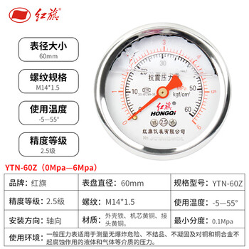 【红旗耐震YTN-60Z【0~6MPa】】红旗 仪表轴向耐震压力表YTN-60Z抗震表无前边气压表水压表油压表不锈钢真空负压表/耐震YTN-60Z【0~6MPa】【行情 报价 价格 评测】-京东
