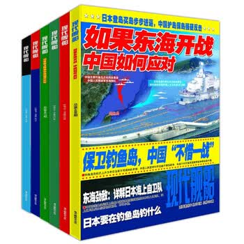 现代舰船 珍藏本1  全6册