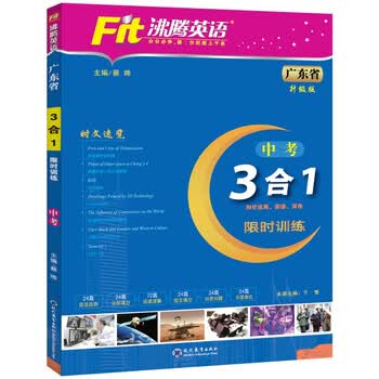 2023沸腾英语广东省版中考3合1限时训练语法选择回答问题完形填空阅读理解短文填空读写综合初三九年级 2022广东中考3合1