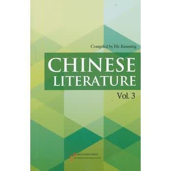 中国文学 第三辑(英文)Chinese Literature   Vol  3