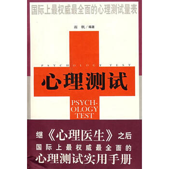 心理测试 雨帆　编著【正版书】