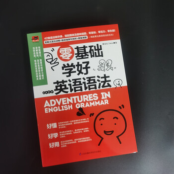 零基础学好英语语法