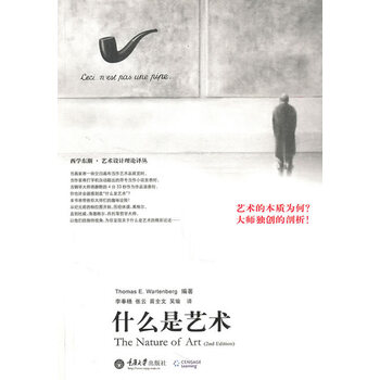 【新华书店 正版书籍】什么是艺术沃特伯格(ThomasE.Wartenberg)重庆大学出版社 正版图书绘本