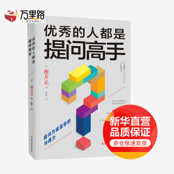 *的人都是提问高手