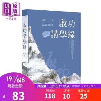 启功讲学录 精装 毛边本 港台原版 启功 开明书店 中国传统文化