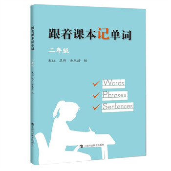 跟着课本记单词  二年级
