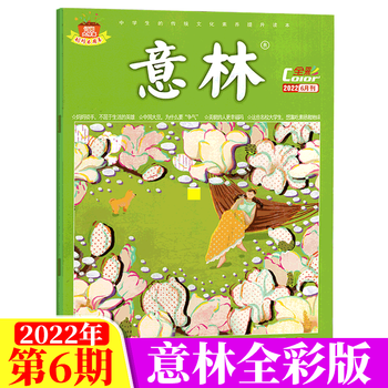 意林 全彩杂志 2022年6月