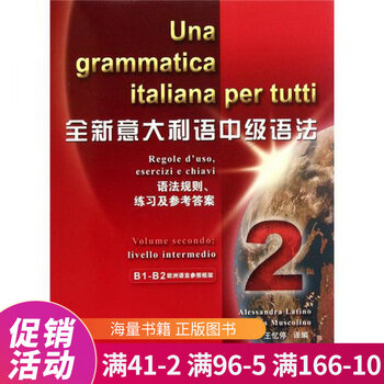 全新意大利语中级语法