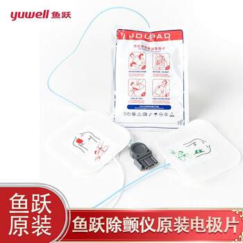 鱼跃普美康（YUWELL PRIMEDIC）AED半自动体外除颤器心脏复苏急救机M250 原装电极片（带线）【图片 价格 品牌 报价】-京东