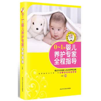 0～1岁婴儿养护专家全程指导