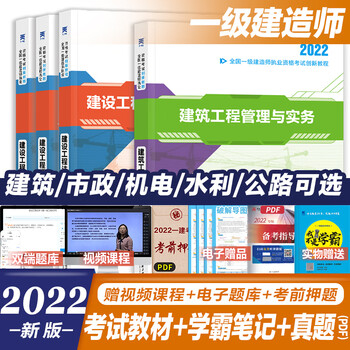 2022年一级建造师教材一建教材建筑试卷套装视频课程题库一建建筑市政机电公路水利 建筑全科【教材】