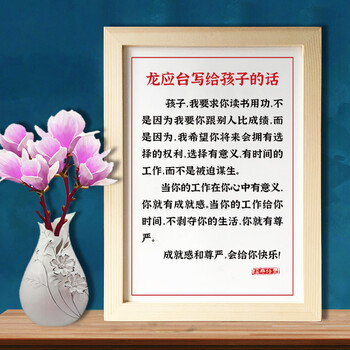 培养好家规十条 儿童房励志激励摆件书房字画挂画书法座右铭实木相框挂墙画框UTK UTK60 龙应台写给孩子的话 A3(挂墙专用)